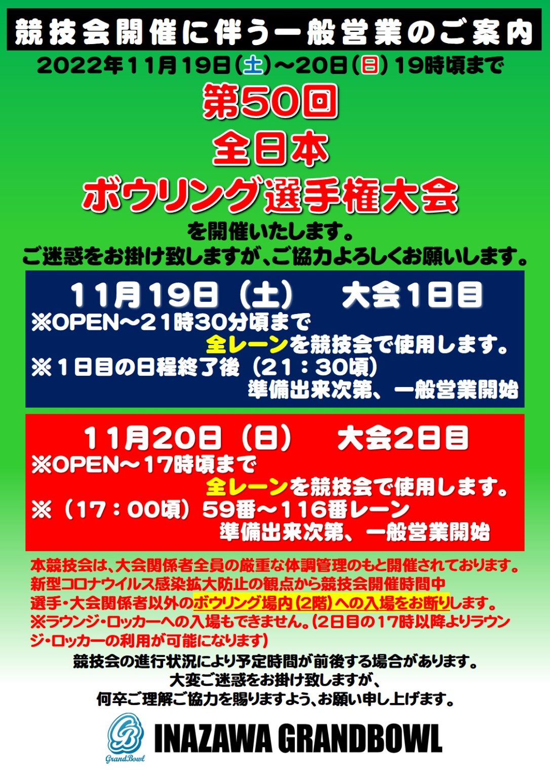 2022年11月19日(土)～20(日)【競技会開催に伴う営業のご案内】※無事終了しました。 | 稲沢グランドボウル