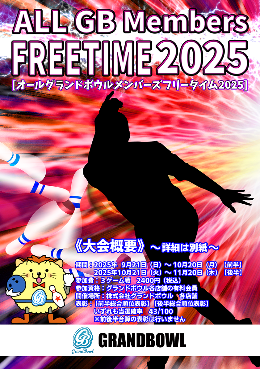 ALL GB Members FREETIME 2025 | 稲沢グランドボウル